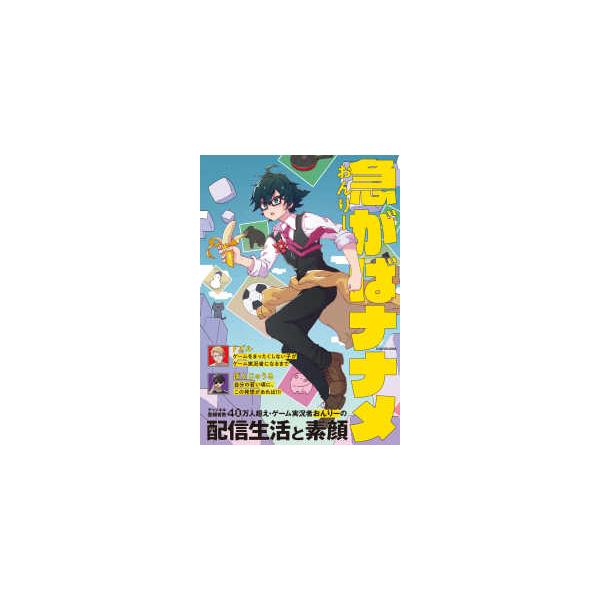 【発売日：2023年02月28日】著者：おんりー【著】出版社：ＫＡＤＯＫＡＷＡ