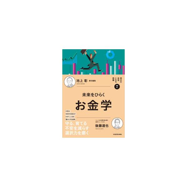 【発売日：2026年03月27日】著者：後藤 達也【著】/池上 彰【責任編集】出版社：ＫＡＤＯＫＡＷＡ