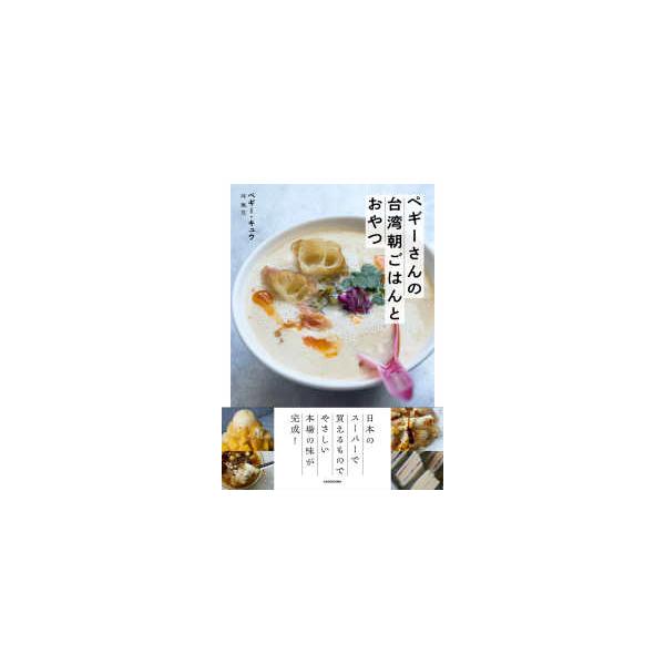 【発売日：2024年05月01日】著者：ペギー・キュウ【著】出版社：ＫＡＤＯＫＡＷＡ