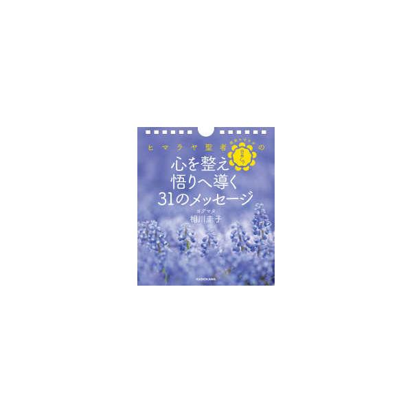 【発売日：2026年10月02日】著者：ヨグマタ相川圭子出版社：ＫＡＤＯＫＡＷＡ