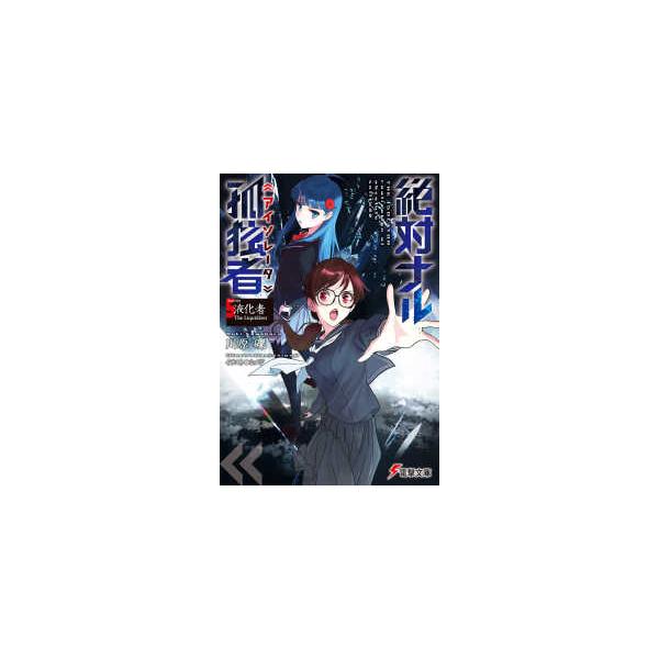 【発売日：2019年05月01日】著者：川原 礫【著】出版社：ＫＡＤＯＫＡＷＡ