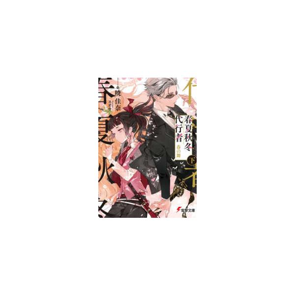 【発売日：2021年04月07日】著者：暁 佳奈【著】出版社：ＫＡＤＯＫＡＷＡ