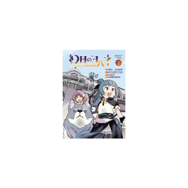 【発売日：2023年01月28日】著者：矢立 肇【原作】/大野 敏哉【シナリオ】/まつだ こうた【作画】/公野 櫻子【原案】/秋津 たいら【キャラクターデザイン】出版社：ＫＡＤＯＫＡＷＡ