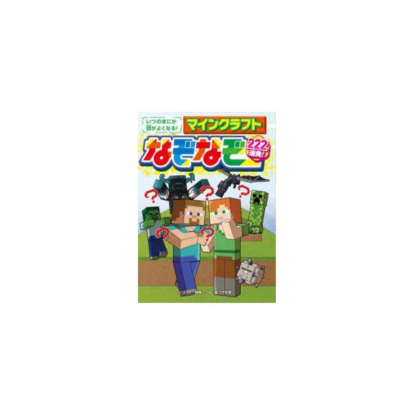 【発売日：2023年07月25日】著者：神楽 つな/まつやま 登【イラスト】/ベストリンク【なぞなぞ制作】出版社：ＫＡＤＯＫＡＷＡ