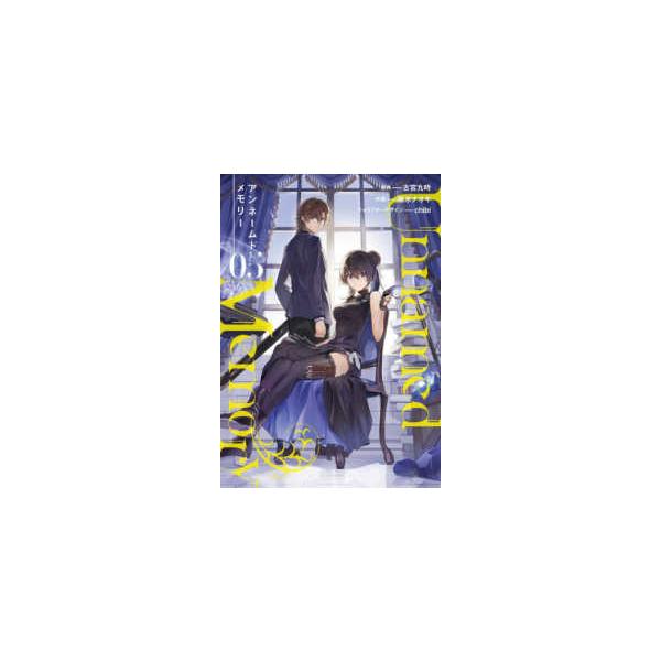 【発売日：2023年08月09日】著者：古宮九時/越水ナオキ出版社：ＫＡＤＯＫＡＷＡ