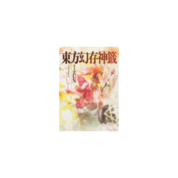 【発売日：2025年03月29日】著者：ＺＵＮ（ゲームクリエイター）出版社：ＫＡＤＯＫＡＷＡ