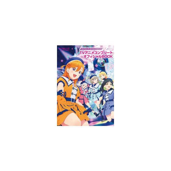 【発売日：2026年03月31日】著者：ＬｏｖｅＬｉｖｅ！Ｄａｙｓ編集部出版社：ＫＡＤＯＫＡＷＡ