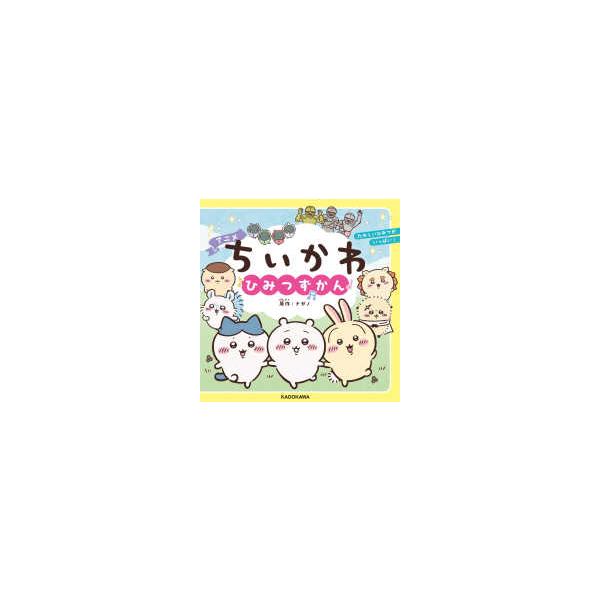 【発売日：2026年07月15日】著者：ナガノ出版社：ＫＡＤＯＫＡＷＡ