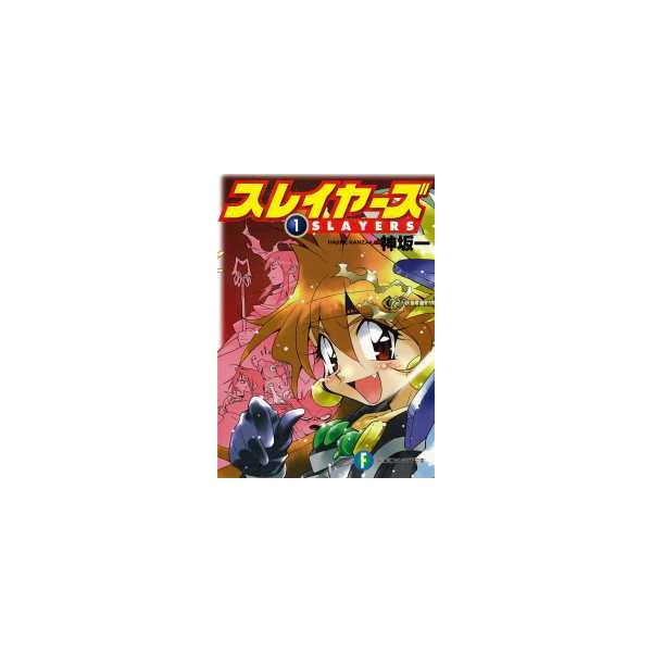 【発売日：2008年05月01日】著者：神坂一/あらいずみるい出版社：ＫＡＤＯＫＡＷＡ