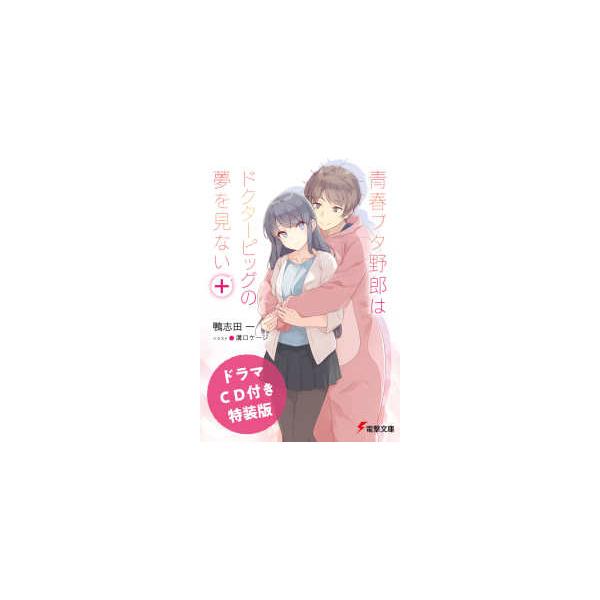 【発売日：2026年10月07日】著者：鴨志田一/溝口ケージ出版社：ＫＡＤＯＫＡＷＡ