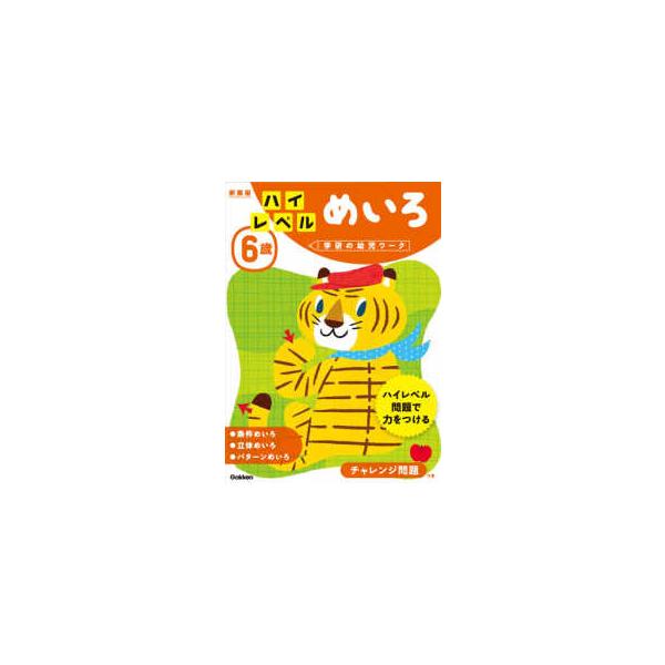 【発売日：2017年03月06日】著者：学研の幼児ワーク編集部/近野十志夫出版社：Ｇａｋｋｅｎ