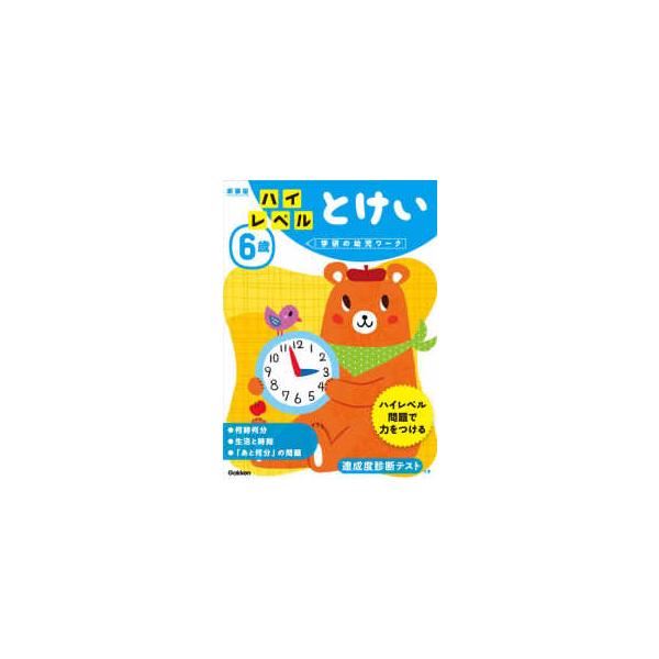 【発売日：2017年03月06日】著者：学研の幼児ワーク編集部/入澤宣幸出版社：Ｇａｋｋｅｎ