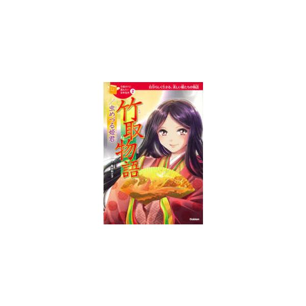 【発売日：2017年04月26日】著者：越水 利江子【絵】/小坂 伊吹/いのうえ たかこ【絵】出版社：Ｇａｋｋｅｎ