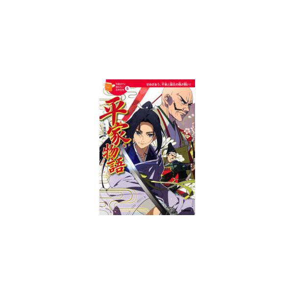 【発売日：2017年08月30日】著者：弦川 琢司【文】/夏生【絵】/加藤 康子【監修】出版社：Ｇａｋｋｅｎ