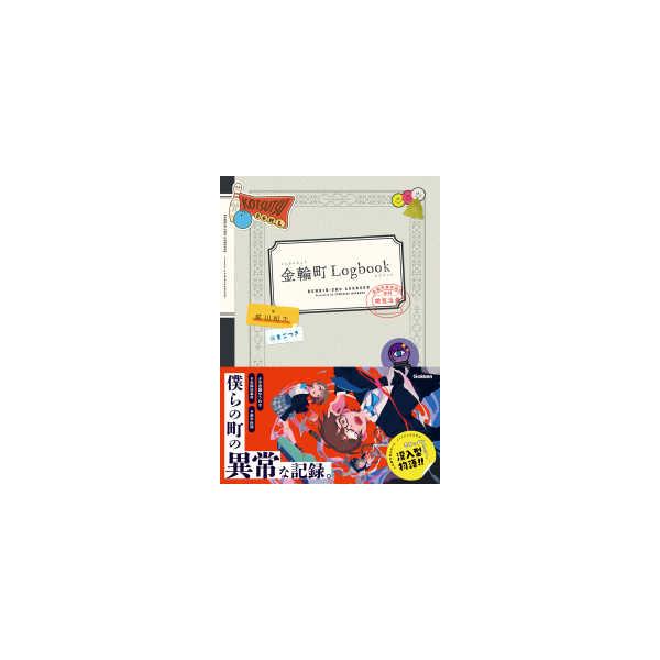 【発売日：2025年12月10日】著者：前川 知大【著】/まごつき【絵】出版社：Ｇａｋｋｅｎ