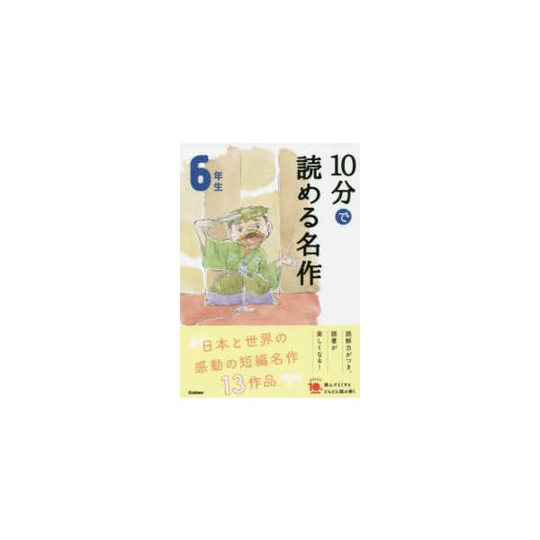 【発売日：2019年09月01日】著者：木暮 正夫/岡 信子【選】出版社：Ｇａｋｋｅｎ