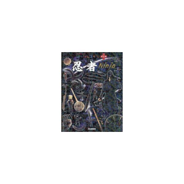 【発売日：2020年03月12日】著者：山田 雄司【監修】/尼子 騒兵衛【協力】出版社：Ｇａｋｋｅｎ