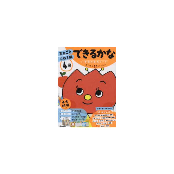 【発売日：2021年02月10日】著者：加藤信巳出版社：Ｇａｋｋｅｎ