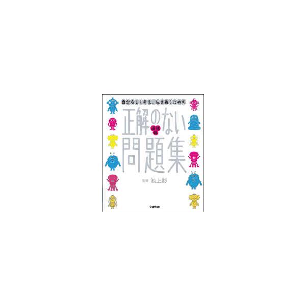 【発売日：2022年11月16日】著者：池上彰出版社：Ｇａｋｋｅｎ