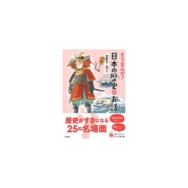【発売日：2023年06月14日】著者：大石 学【監修】出版社：Ｇａｋｋｅｎ