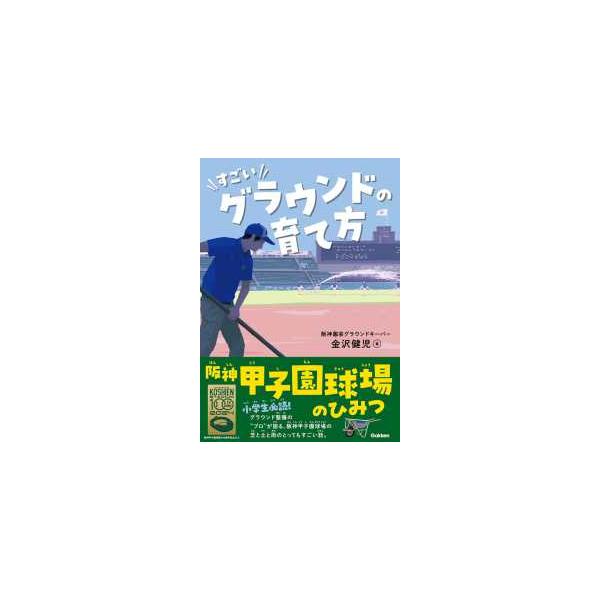【発売日：2023年07月19日】著者：金沢 健児【著】出版社：Ｇａｋｋｅｎ