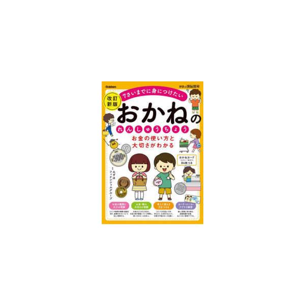 【発売日：2024年02月07日】著者：加藤信巳/みずほフィナンシャルグループ出版社：Ｇａｋｋｅｎ