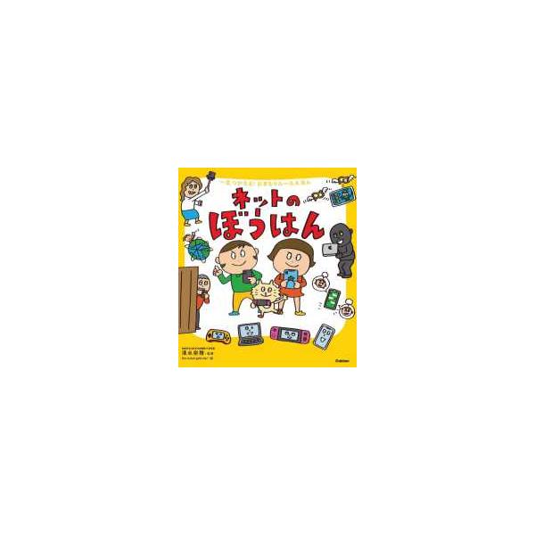 【発売日：2025年02月20日】著者：清永 奈穂【監修】/ｔｈｅ　ｒｏｃｋｅｔ　ｇｏｌｄ　ｓｔａｒ【絵】出版社：Ｇａｋｋｅｎ