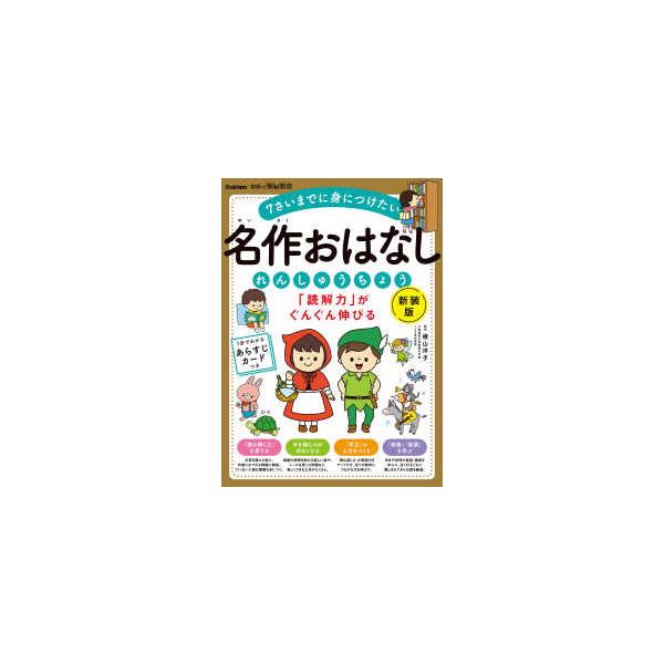 【発売日：2024年12月04日】著者：横山 洋子【監修】出版社：Ｇａｋｋｅｎ