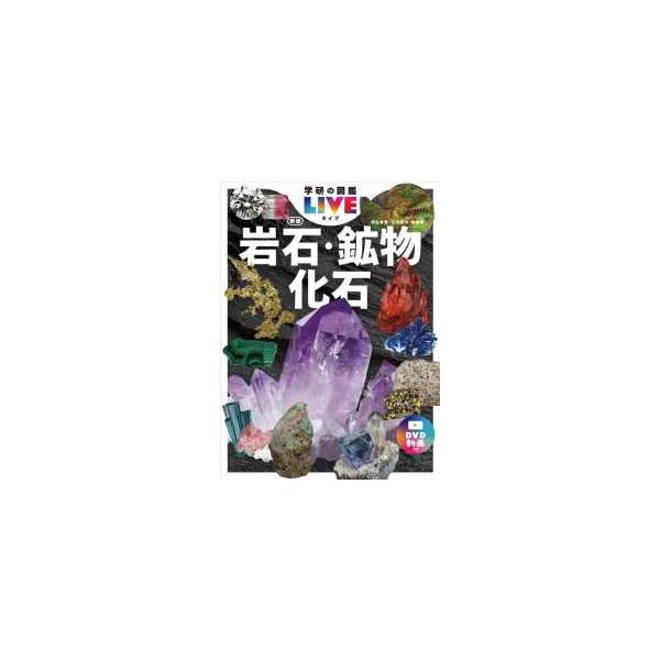 【発売日：2026年06月25日】著者：西本昌司/三河内岳出版社：Ｇａｋｋｅｎ