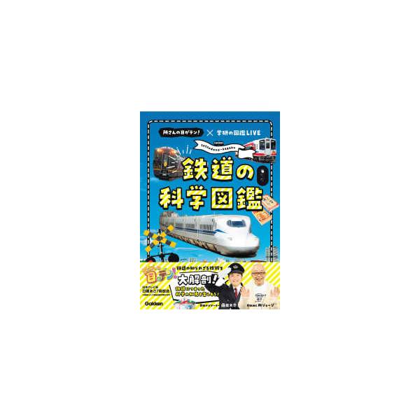 【発売日：2026年05月20日】著者：Ｇａｋｋｅｎ出版社：Ｇａｋｋｅｎ