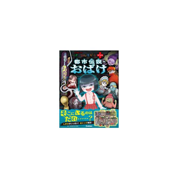 【発売日：2026年07月08日】著者：朝里樹/村田桃香出版社：Ｇａｋｋｅｎ