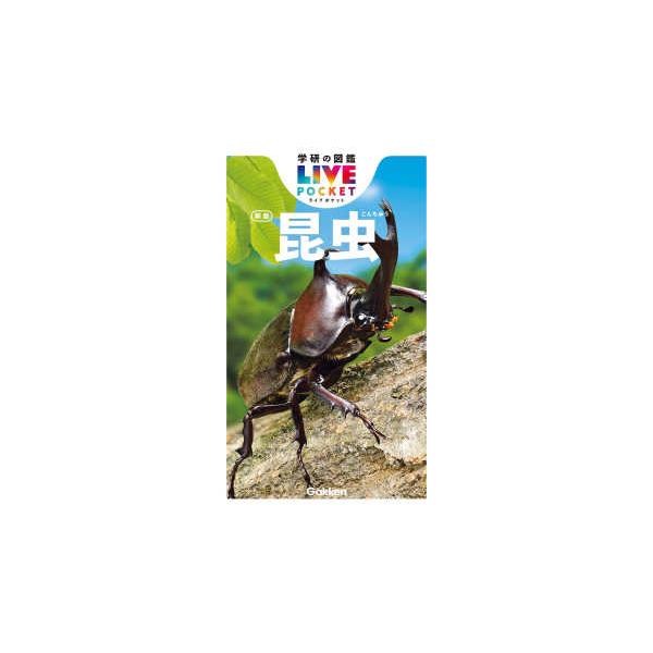 【発売日：2026年06月24日】著者：丸山 宗利【総監修】/長島 聖大/中峰 空【副監修】出版社：Ｇａｋｋｅｎ