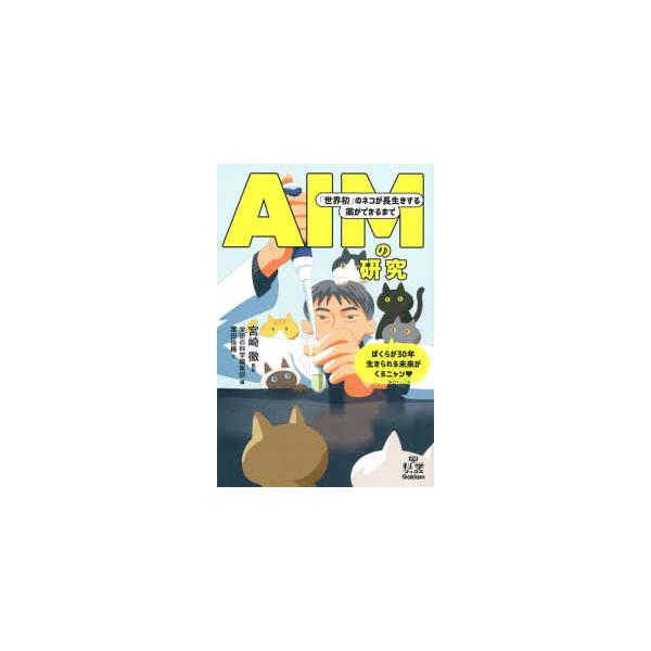 【発売日：2026年06月03日】著者：粟田 佳織【文】/宮崎 徹【監修】/学研の科学編集部【編】出版社：Ｇａｋｋｅｎ
