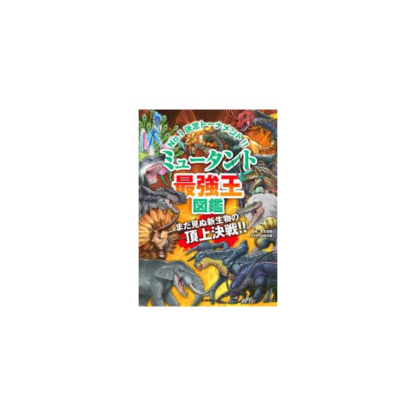 【発売日：2026年07月29日】著者：實吉 達郎【監修】/山崎 太郎【イラスト】出版社：Ｇａｋｋｅｎ