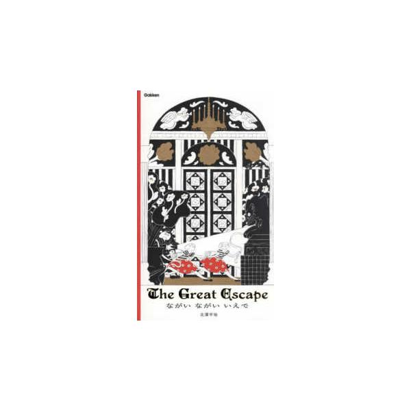 【発売日：2026年07月13日】著者：北澤平祐出版社：Ｇａｋｋｅｎ