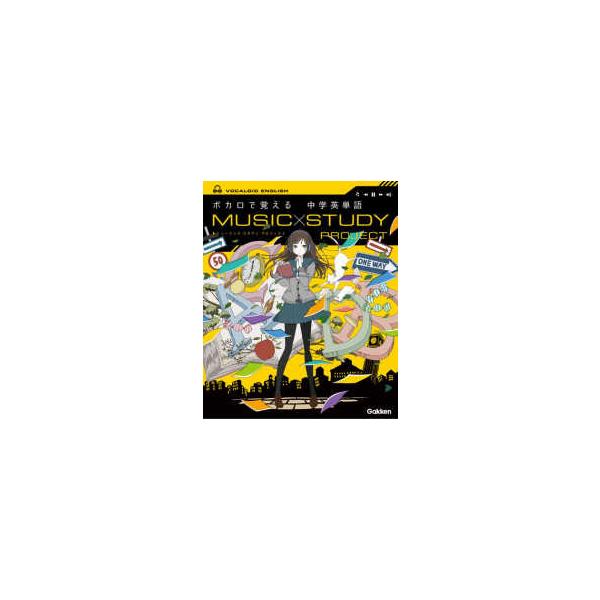 【発売日：2017年02月22日】著者：学研プラス【編】出版社：Ｇａｋｋｅｎ