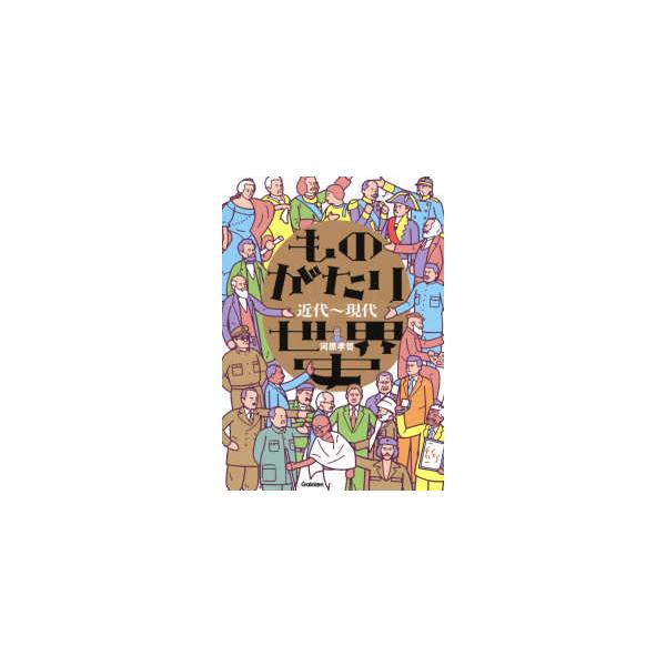 【発売日：2023年07月05日】著者：河原 孝哲【著】出版社：Ｇａｋｋｅｎ