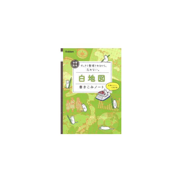 【発売日：2018年07月25日】著者：学研プラス出版社：Ｇａｋｋｅｎ