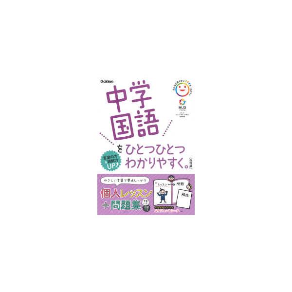 【発売日：2021年02月12日】著者：学研プラス出版社：Ｇａｋｋｅｎ