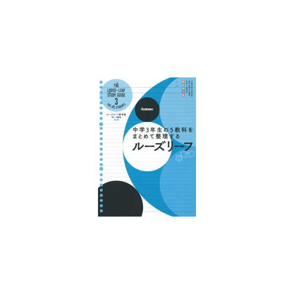 【発売日：2021年02月23日】著者：学研プラス出版社：Ｇａｋｋｅｎ