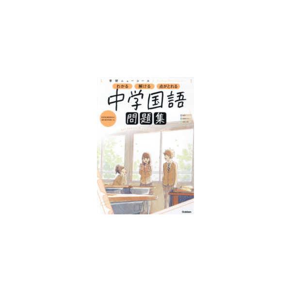 【発売日：2021年05月27日】著者：学研プラス出版社：Ｇａｋｋｅｎ