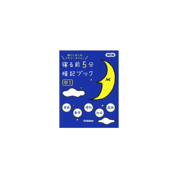 【発売日：2021年02月17日】著者：学研プラス出版社：Ｇａｋｋｅｎ