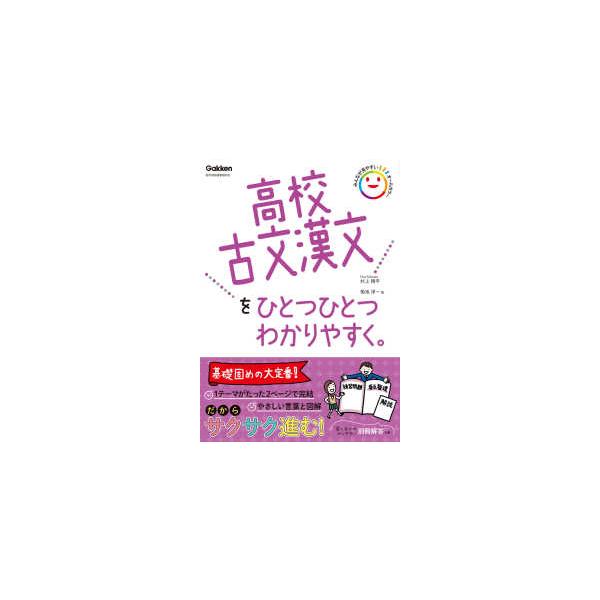【発売日：2022年07月13日】著者：村上翔平/菊池淳一出版社：Ｇａｋｋｅｎ