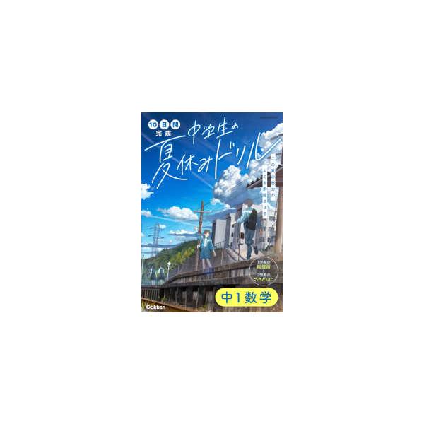 【発売日：2022年06月29日】著者：学研プラス出版社：Ｇａｋｋｅｎ