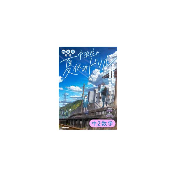 【発売日：2022年06月29日】著者：学研プラス出版社：Ｇａｋｋｅｎ