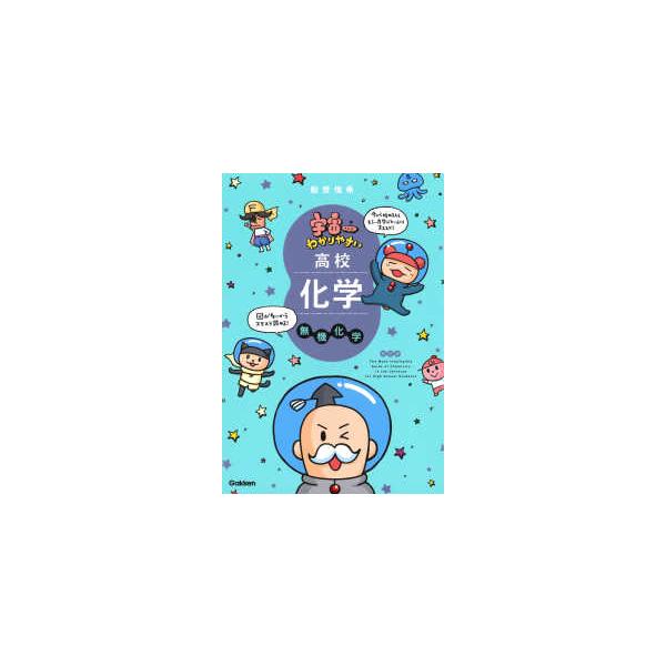 【発売日：2023年02月22日】著者：船登惟希/水谷さるころ出版社：Ｇａｋｋｅｎ
