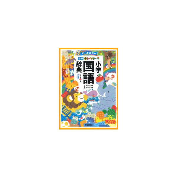【発売日：2023年12月06日】著者：金田一 春彦/金田一 秀穂【監修】出版社：Ｇａｋｋｅｎ
