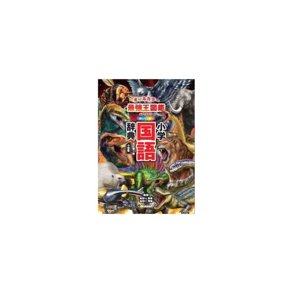 【発売日：2025年02月19日】著者：金田一 春彦/金田一 秀穂【監修】出版社：Ｇａｋｋｅｎ