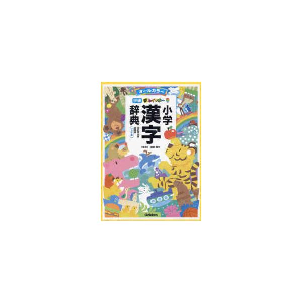 【発売日：2023年12月06日】著者：加納 喜光【監修】出版社：Ｇａｋｋｅｎ