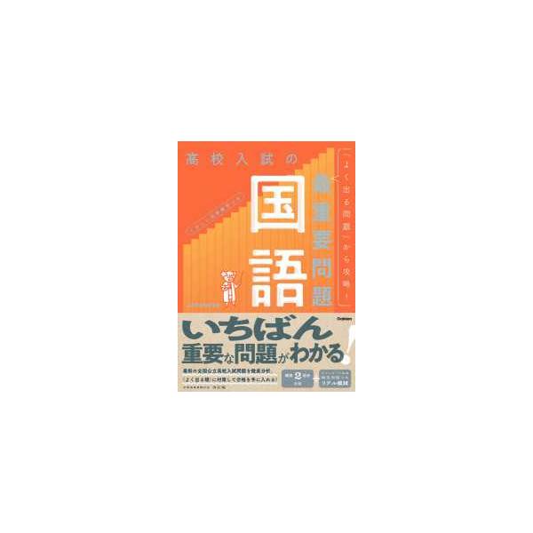 【発売日：2023年08月29日】著者：Ｇａｋｋｅｎ出版社：Ｇａｋｋｅｎ